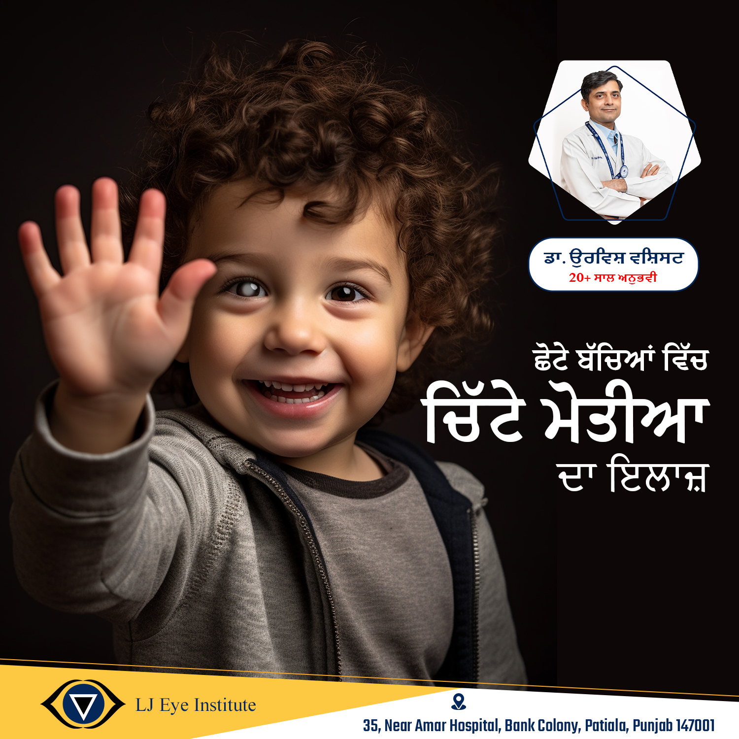 Treatment for Cataract from Foreign Object in Child's Eye - LJ Eye ...